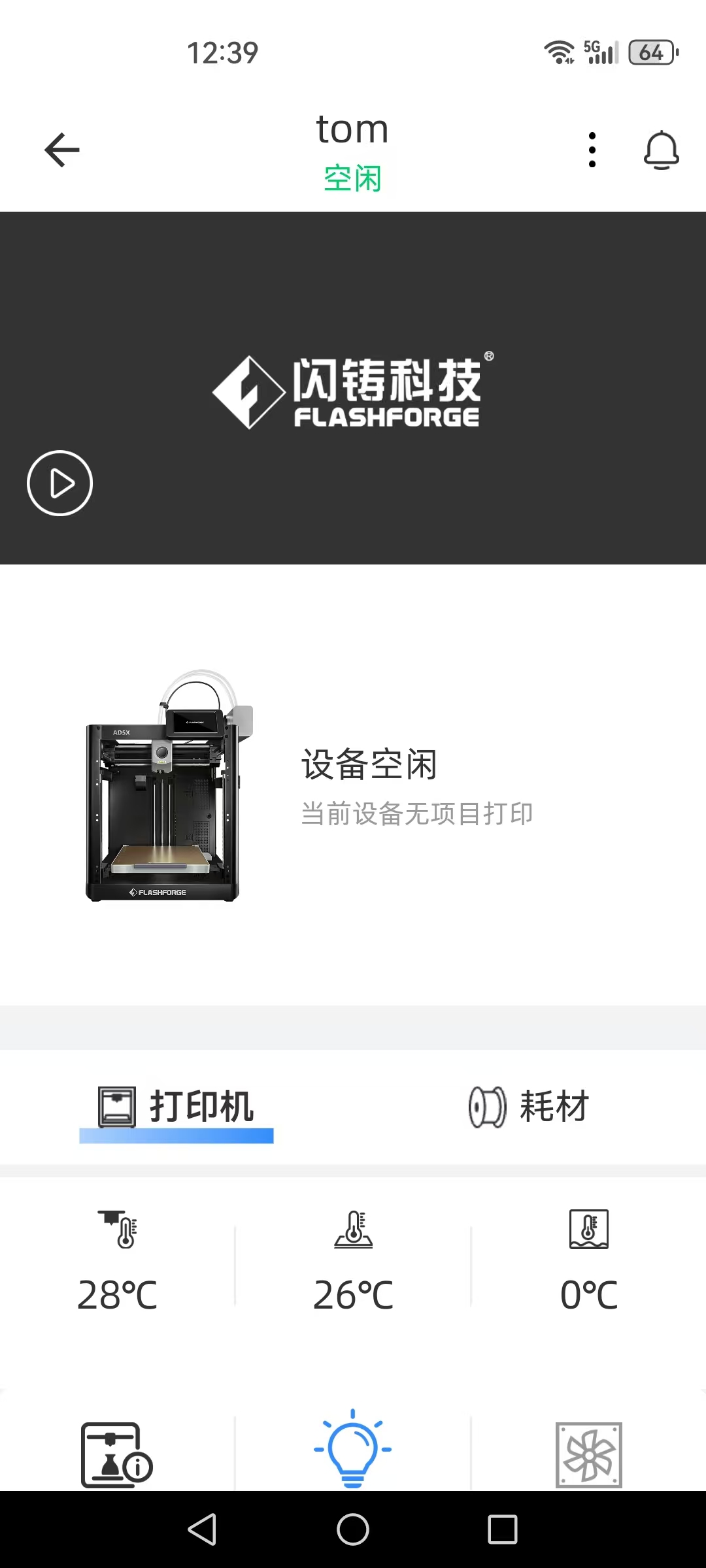 Flashmaker快速入门指南 | Flashforge Wiki