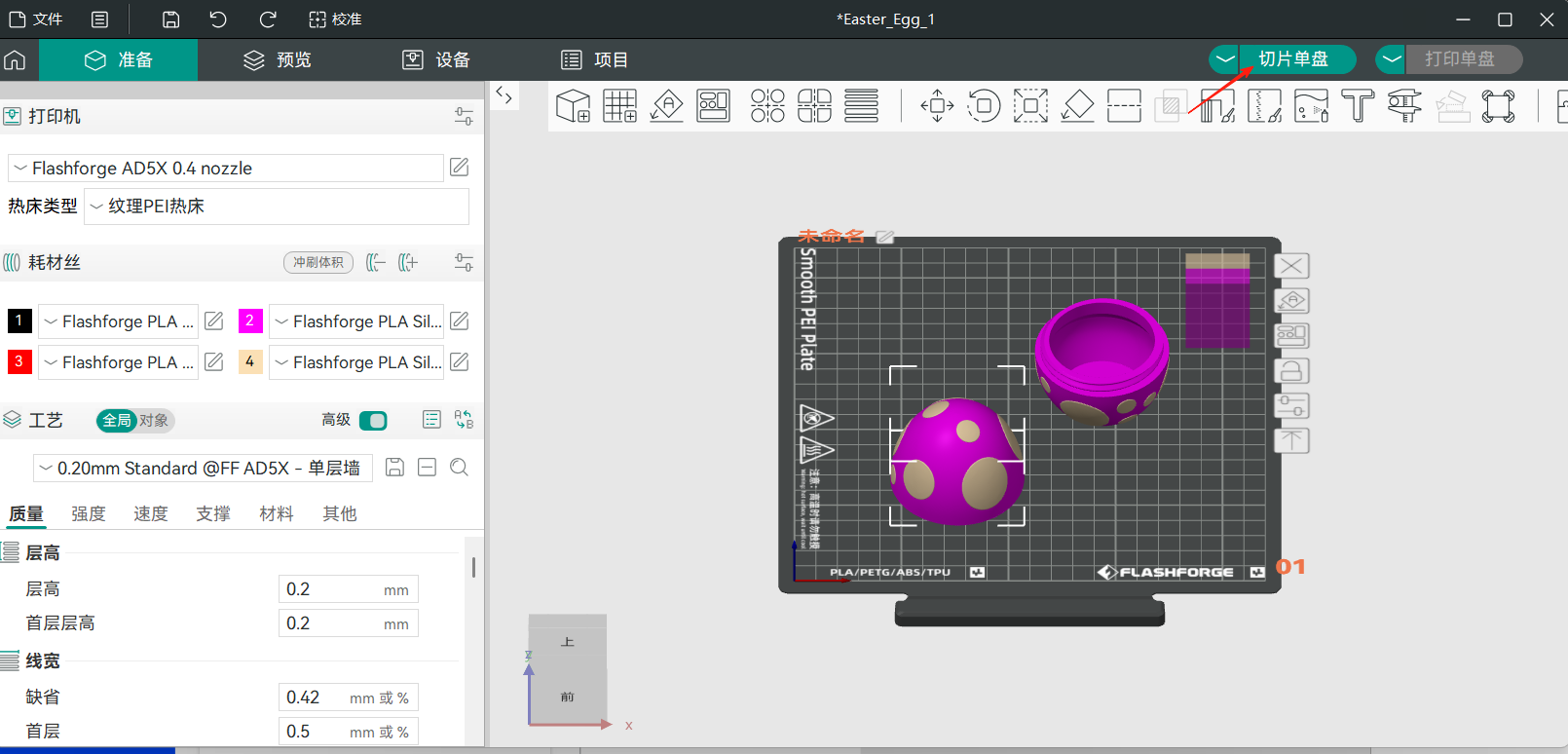 Orca-Flashforge快速入门指南 | Flashforge Wiki