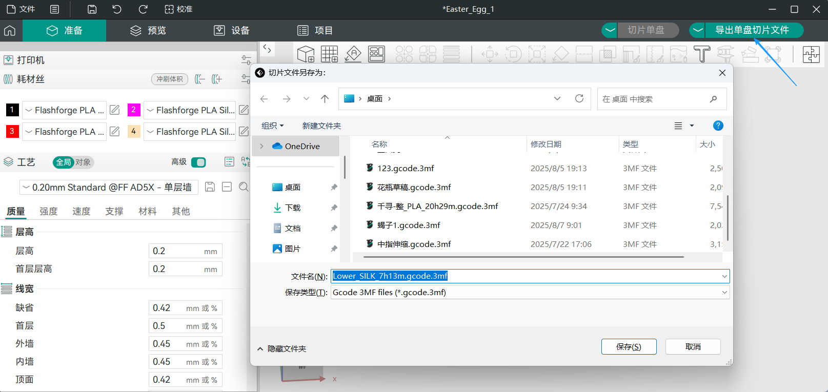 Orca-Flashforge快速入门指南 | Flashforge Wiki