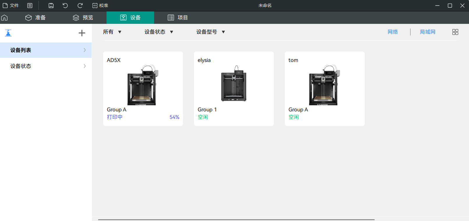 Orca-Flashforge快速入门指南 | Flashforge Wiki