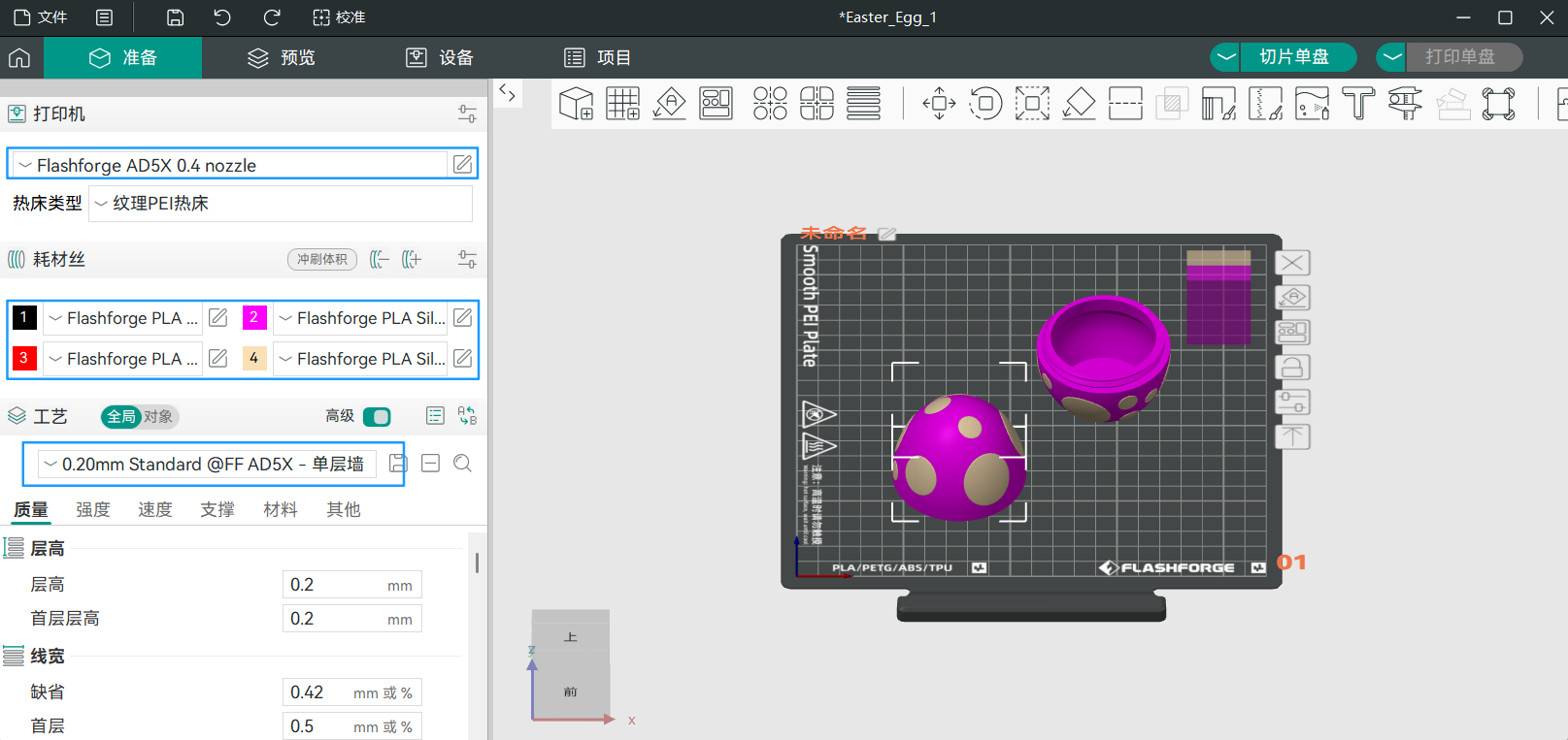 Orca-Flashforge快速入门指南 | Flashforge Wiki